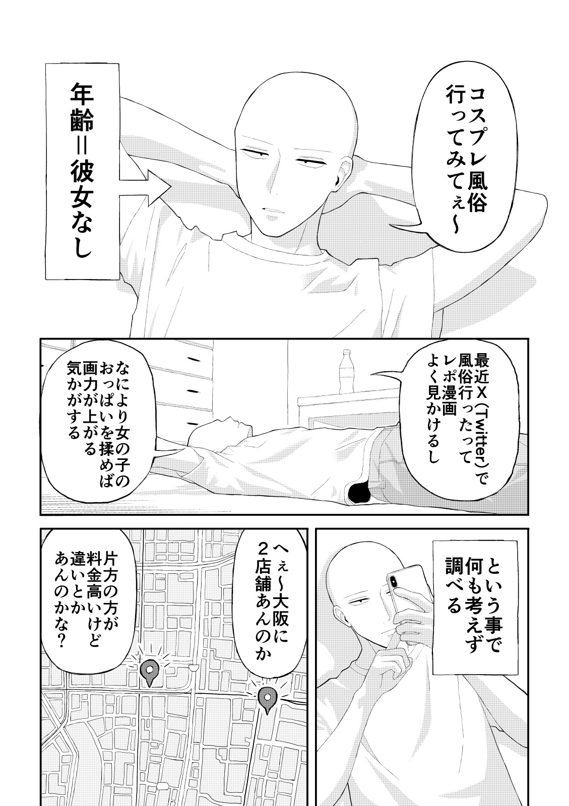 虫叚『』 R18 童貞找cosplay風俗的心得遊記漫畫『有種揉了女生的歐派畫力也會上升的感覺』涼 On X Plurk