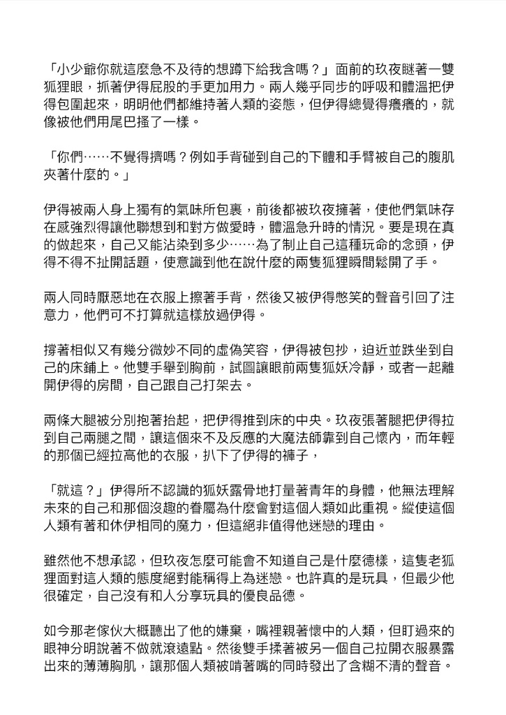 ಠಠ R18 新世界狂歡fa 玖伊短肉文，照舊截圖形式發佈。朵拉（？）我終於回來了，我帶著兩隻狐狸回來了 各位觀眾，雙狐戲得！照舊，遇到錯字就接受它，習慣它，看懂它。警報：雙龍好 