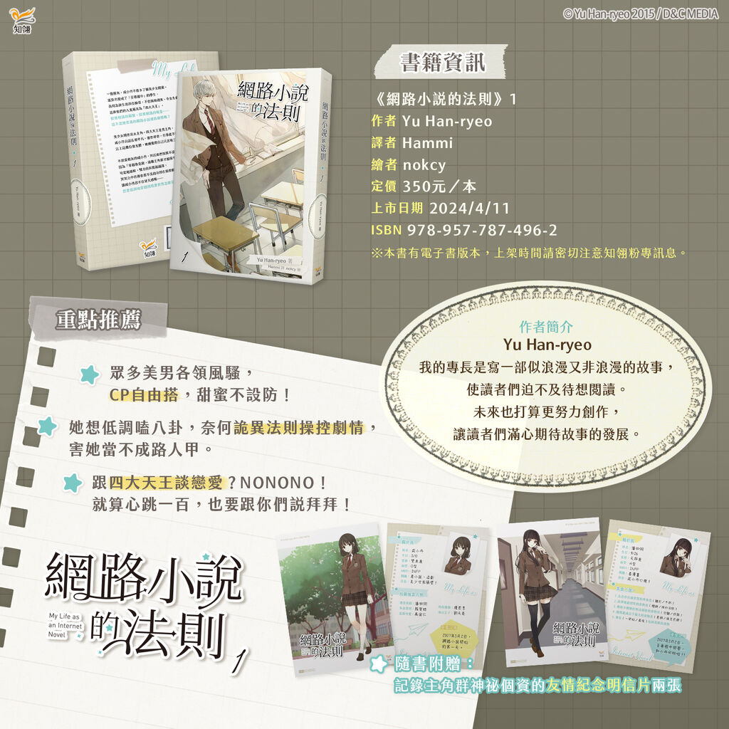 知翎文化 ┏━┳━┳━┳━┳━┳━┓┃四┃月┃新┃書┃預┃告┃┗━┻━┻━┻━┻━┻━┛ 韓國kakaopage十星滿分青春羅曼史 📣漫畫