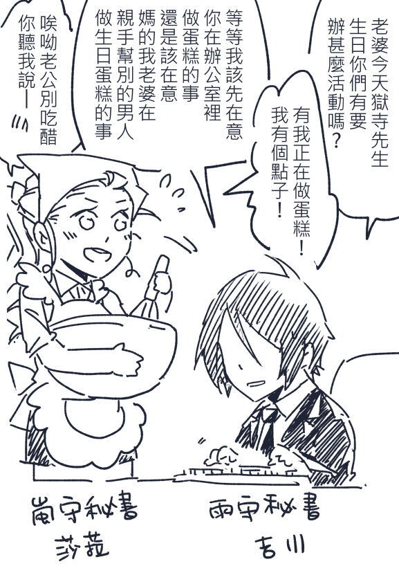 Binko ´ ` ノ 8059 獄寺生賀 原創角色秘書有 哇八點了 我的肝 Plurk