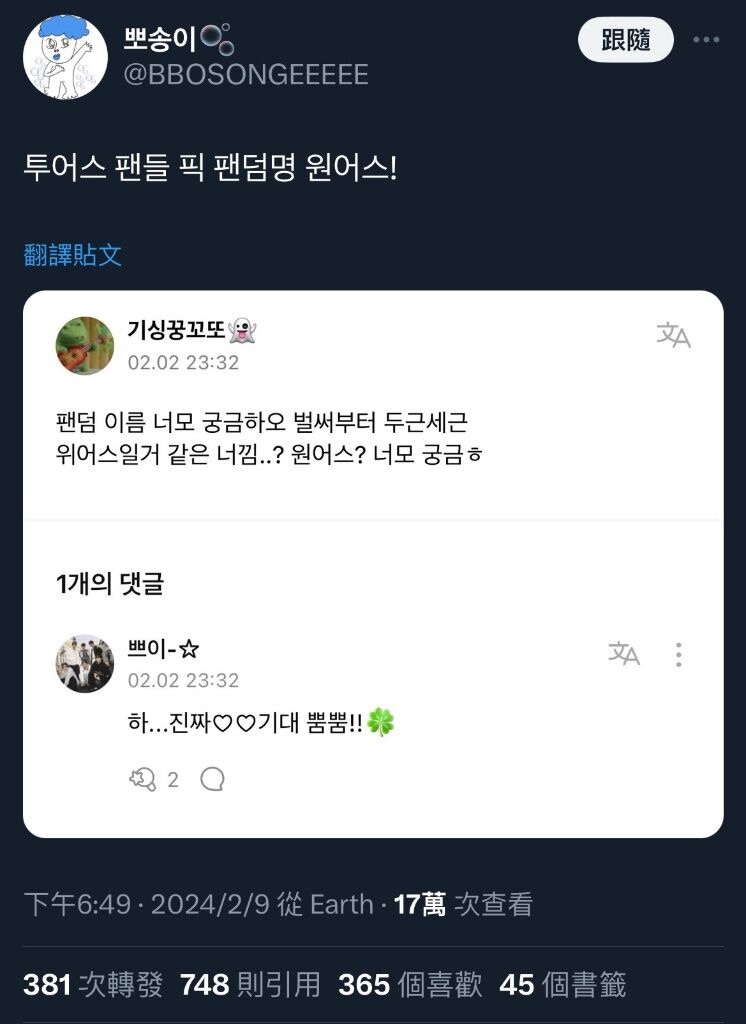 ಠಠ 抱著炎上的覺悟說出你討厭的事物tws 투어스tws團名爭議事件時間軸 Plurk Paste內文提及的事件截圖 因字數限制修改噗首，摘要重點爭議，留言紀錄其他事件細節。1 