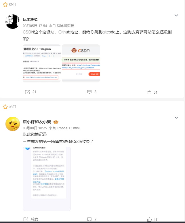 個人用wb@觀察號 【微博觀察開源鏡象盜竊山寨批量搬運翻牆】【gitcode 被曝批量搬运 Github 项目,社区成员称 内部在进行紧急整改”】【冷知识,gitcode是华为