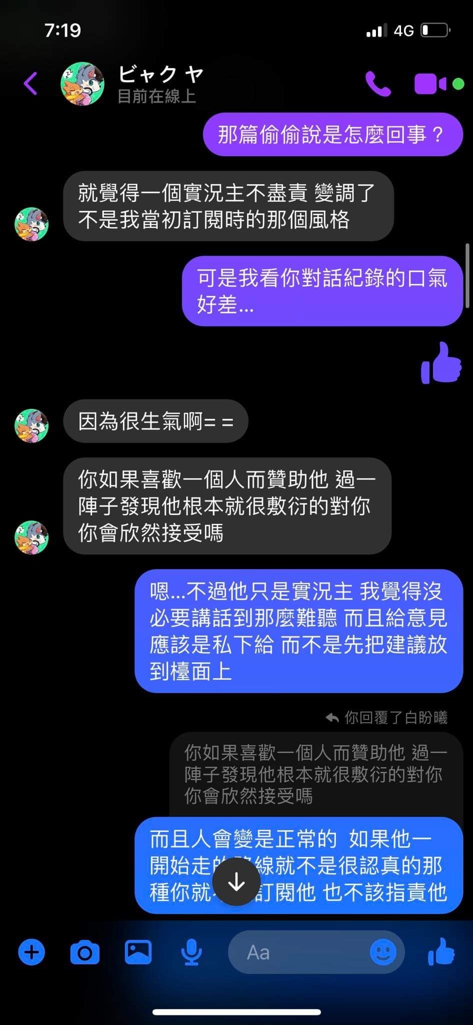 拉弗 新手毛毛 朋友跟白夜的理論內容懶人包：他完全不覺得自己有錯 還有一些下收 Plurk
