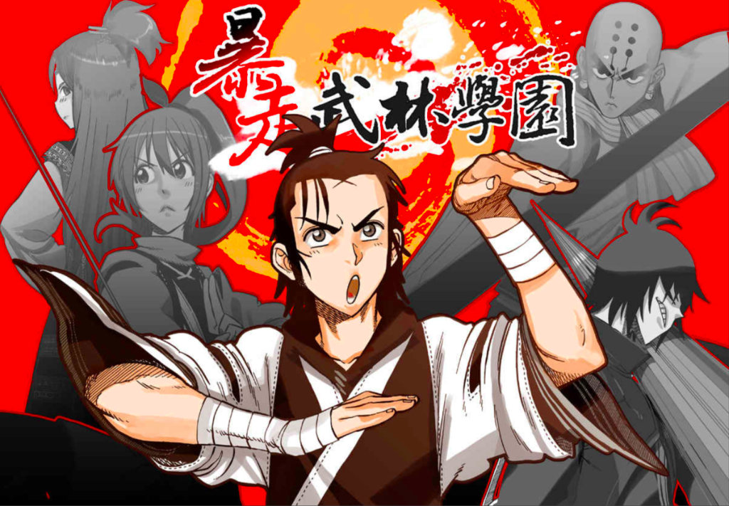 Medibang Tw 【medibang Partner 作品介紹 暴走武林學園】 高人氣搞笑武林漫畫繁中版久違的更新!一次兩話讓您