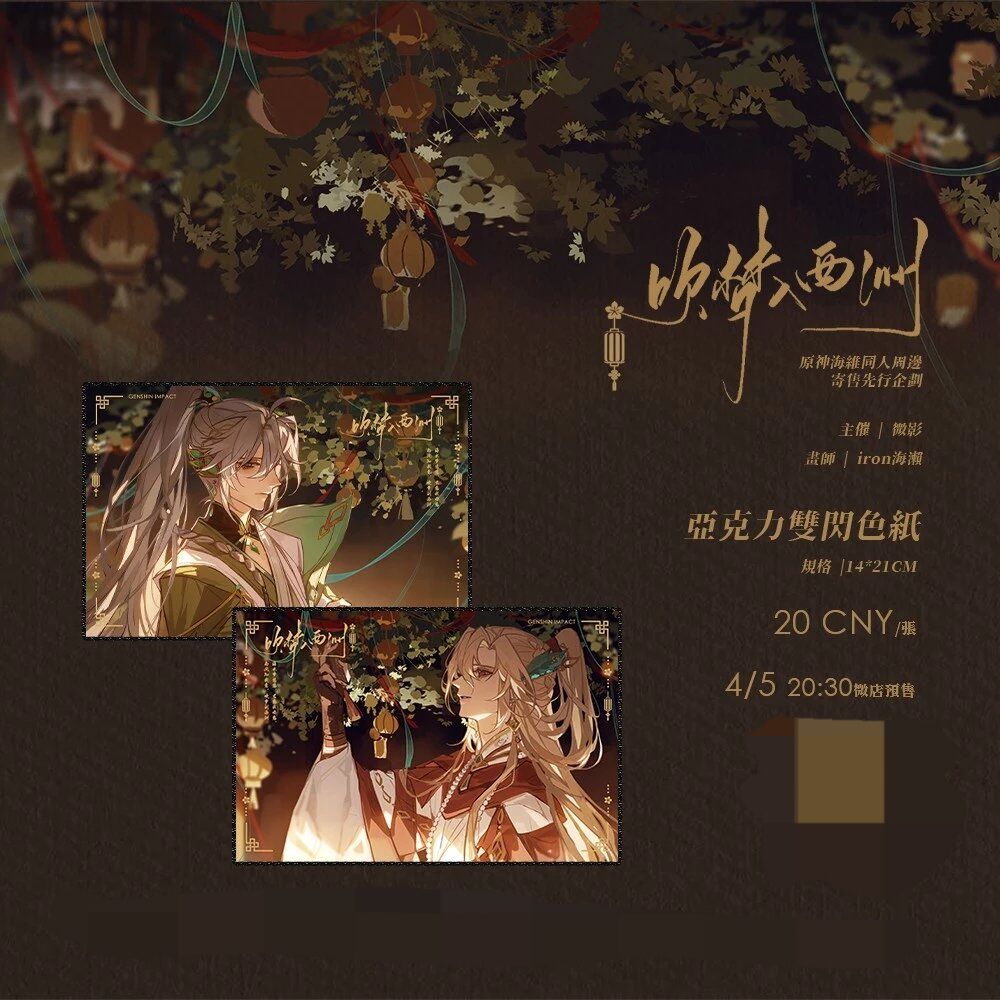 ಠಠ 揪團 原神 海維想開一個原神的揪團社群 不知道有沒有人有興趣 現在是想設置一個聊天群禁言喊單群這樣 開的製品從淘寶到qq社群或是微店 基本上只開同人 並且都是非現貨需要等
