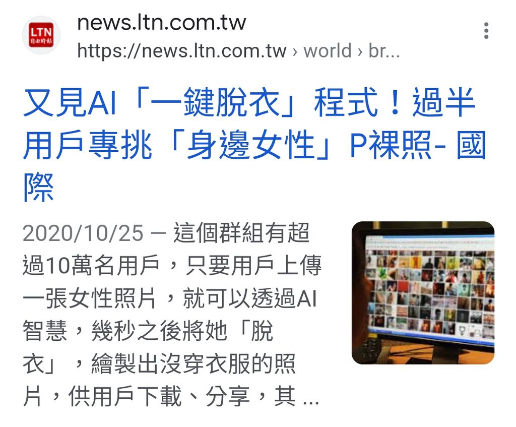 神無 Kei 正妹搭地鐵遭「ai一鍵脫光」 裸照遭瘋傳網憂：人工智能好可怕驚悚！正妹搭地鐵遭「ai一鍵脫衣」裸照被瘋傳 本尊現身回應了 兩岸 三立新聞網 Setncom 2020 