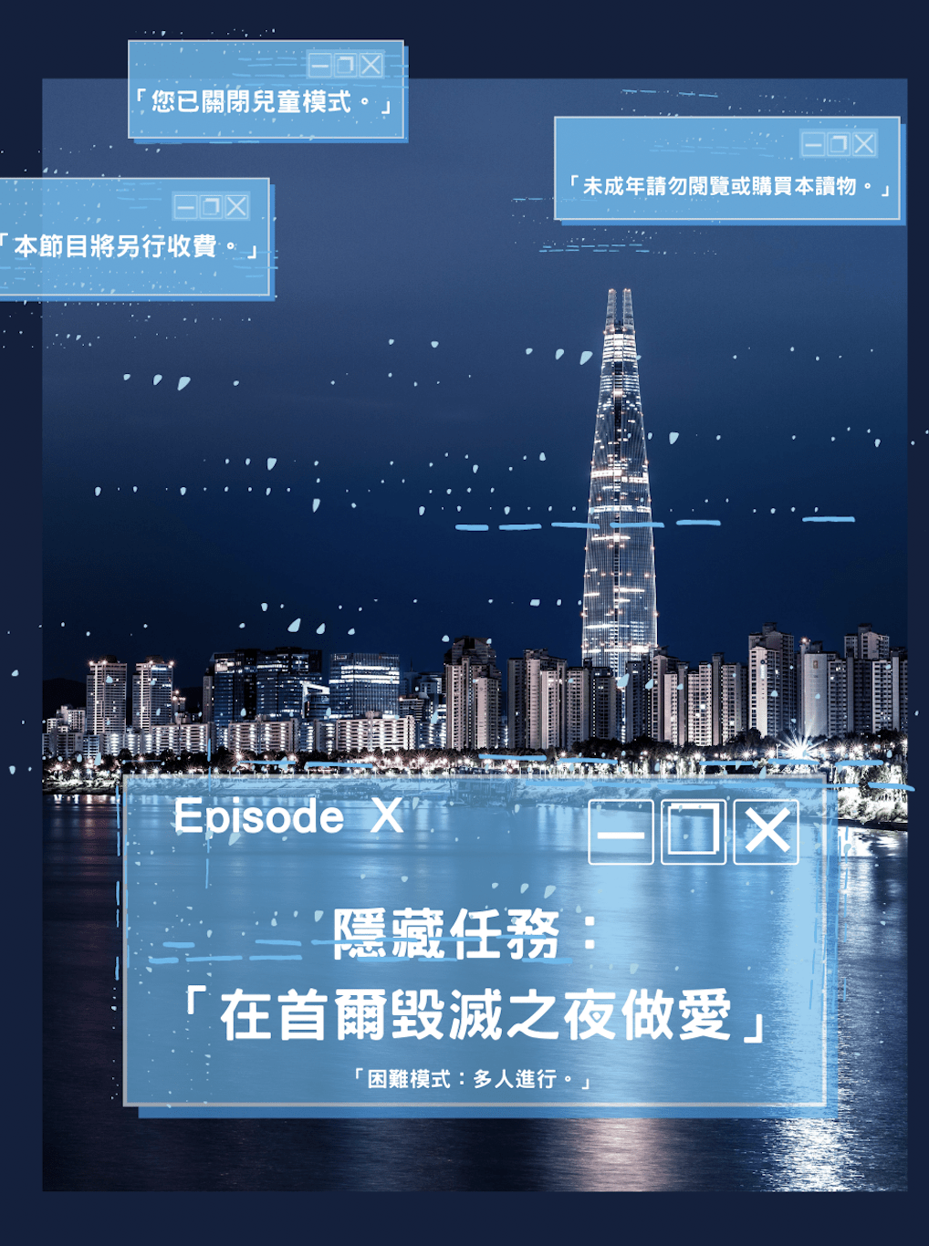 司藍⭕空想飯糰 R18 在水裡寫字 全知讀者視角 眾獨 賢獨 是3p 眾獨賢獨 首爾毀滅之夜做愛 下篇(完結) 這世界在他的夢境裡失控與回歸,在他的夢境裡緊密構築。他們在