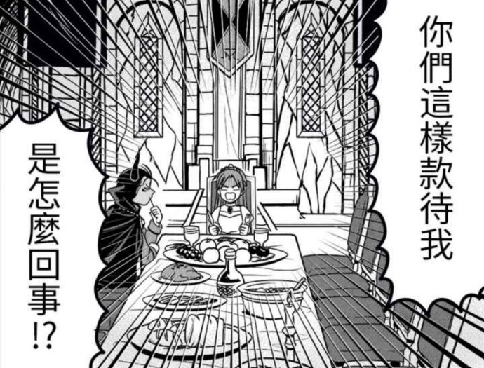 Medibang Tw 【medibang Partner 作品 勇者沒問題】另類勇者物語《勇者沒問題》更新囉!魔王終於露出廬山真面目