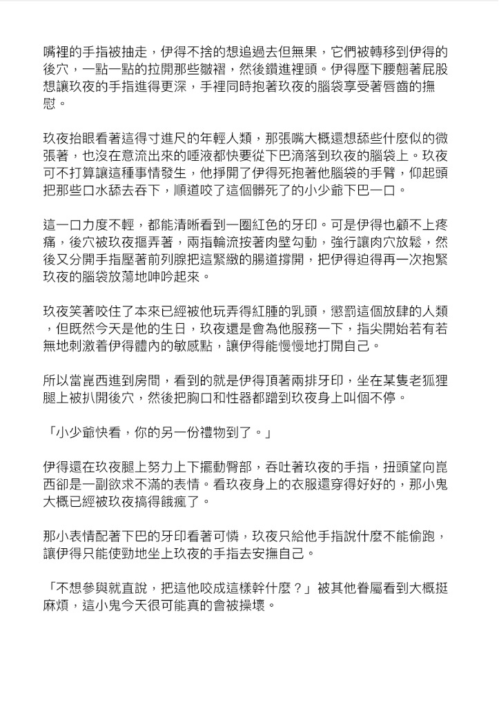 ಠಠ R18 新世界狂歡 八雲 崑西 玖夜 布儡 啖天 伊得 我已經不知道這cp要怎樣標長肉文,照舊截圖形式發佈。朵拉(?)我回來了,我跑著馬拉松回來了 當日朵拉一看到