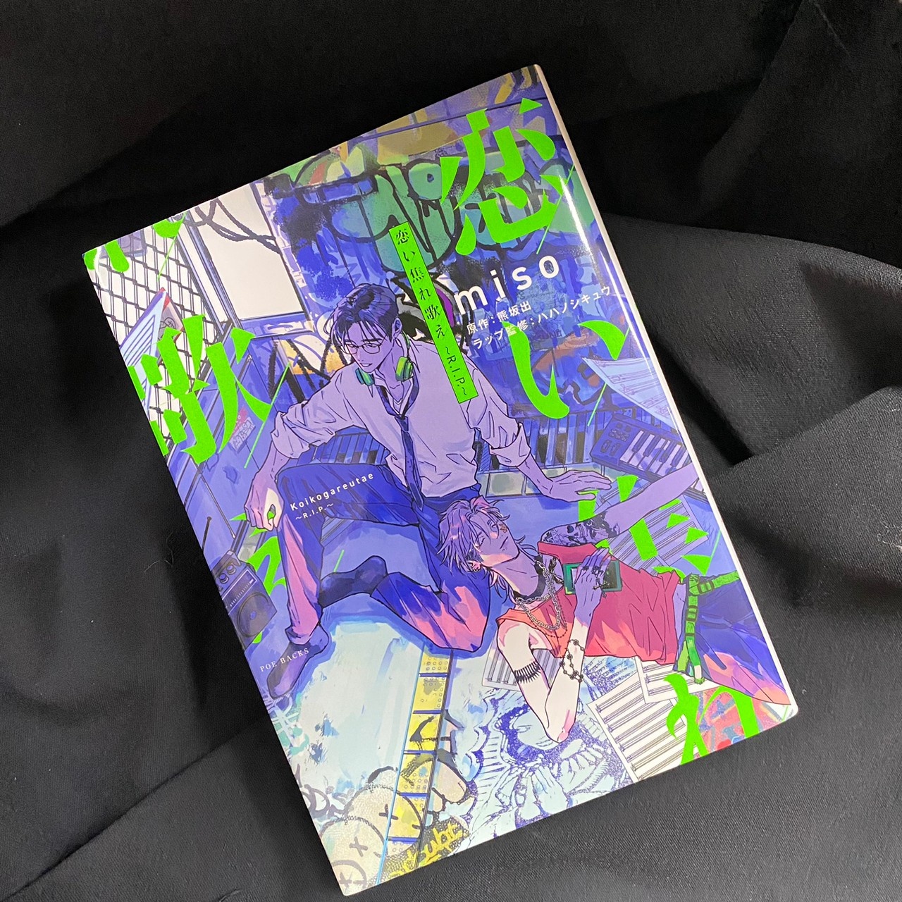東立紫界 新書授權 唱出戀愛的苦惱新銳漫畫家miso打造,笨拙、專情而過於難受的純愛故事。 改編真人電影,台灣202316上映! 中文版漫畫預計3月上市!小學教師桐谷仁,過著